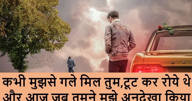 Best 10 Gam Bhari Shayari | Gam Shayari in Hindi (एकदम नयी ...