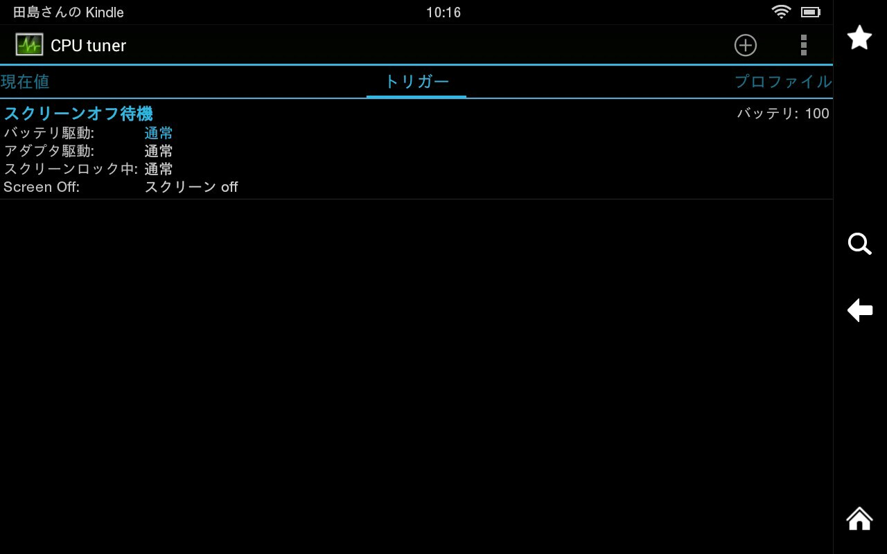 Headboard Monster: CPU tuner を使って Kindle Fire HD の駆動時間をのばす
