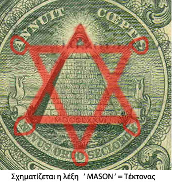 ΙΕΡΟΣ ΛΟΧΟΣ: Το σχέδιο των Εβραίων Μασόνων για τον έλεγχο του κόσμου.