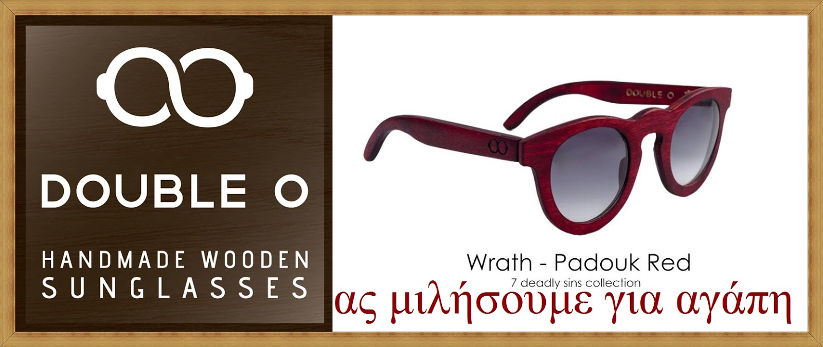 ας μιλησουμε για αγαπη: DOUBLE O SUNGLASSES