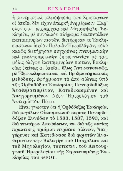 ΧΡΙΣΤΙΑΝΙΚΗ ΟΡΘΟΔΟΞΗ ΠΙΣΤΗ: Ο αιώνας του αντίχριστου οικουμενισμού ...