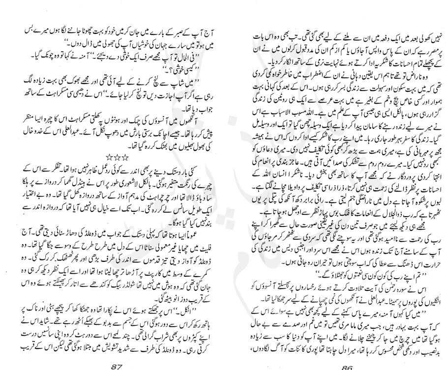 Free Urdu Digests: Amaws ka chand novel by Bushra Saeed Online Readig.