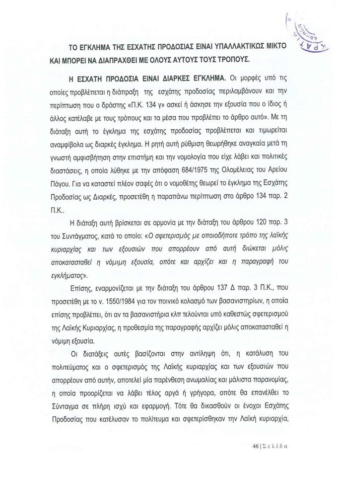 ΣΕΡΒΙΑ: ΟΛΟΚΛΗΡΗ Η ΜΗΝΥΣΗ ΤΟΥ ΑΡΤΕΜΗ ΣΩΡΡΑ ΓΙΑ ΕΣΧΑΤΗ ΠΡΟΔΟΣΙΑ ΠΡΟΣ ΤΟΝ ...