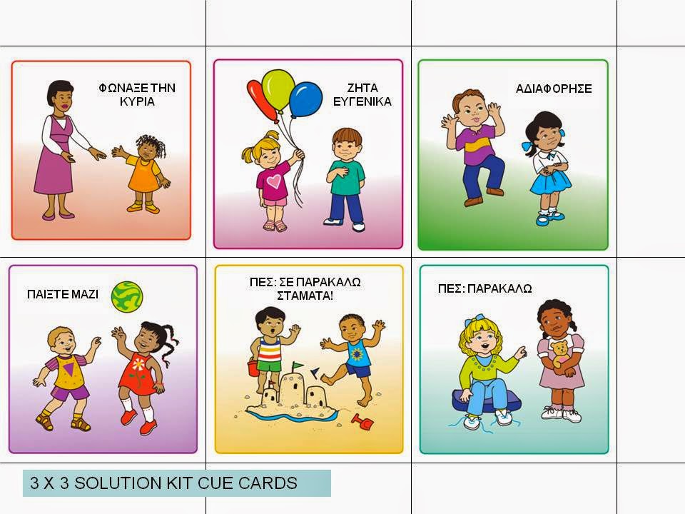 Πυθαγόρειο Νηπιαγωγείο: ΜΕΤΑΦΡΑΣΜΕΝΕΣ ΚΑΡΤΕΣ ΕΠΙΛΥΣΗΣ ΣΥΓΚΡΟΥΣΕΩΝ