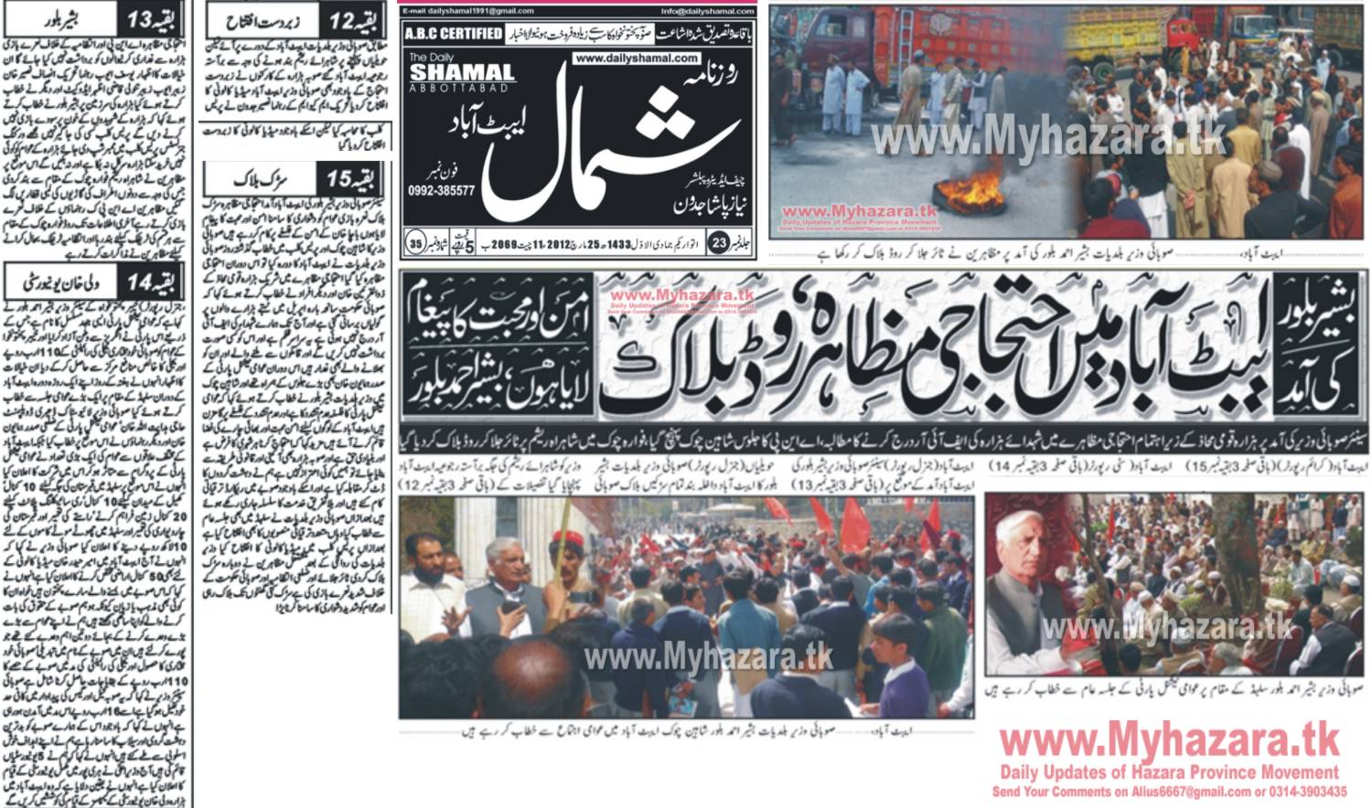 Bashir Bilour visits Abbottabad, Inaugurats the Media colony and ...