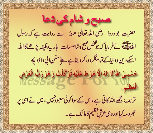 Irfan: Subah Or SHam Ki Dua