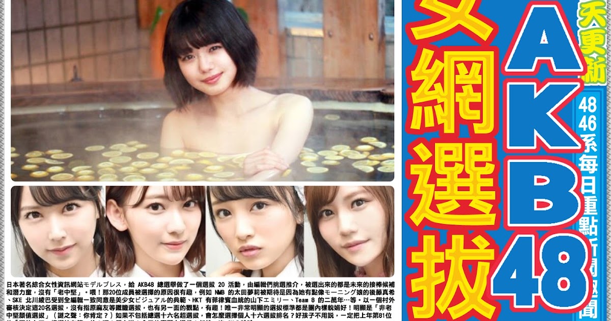 AKB48 新聞 20170529 モデルプレス AKB48 總選舉 20 人 HKT48, NGT48, NMB48, SKE48, STU48 - 好孩子Philip 超級日本後樂園