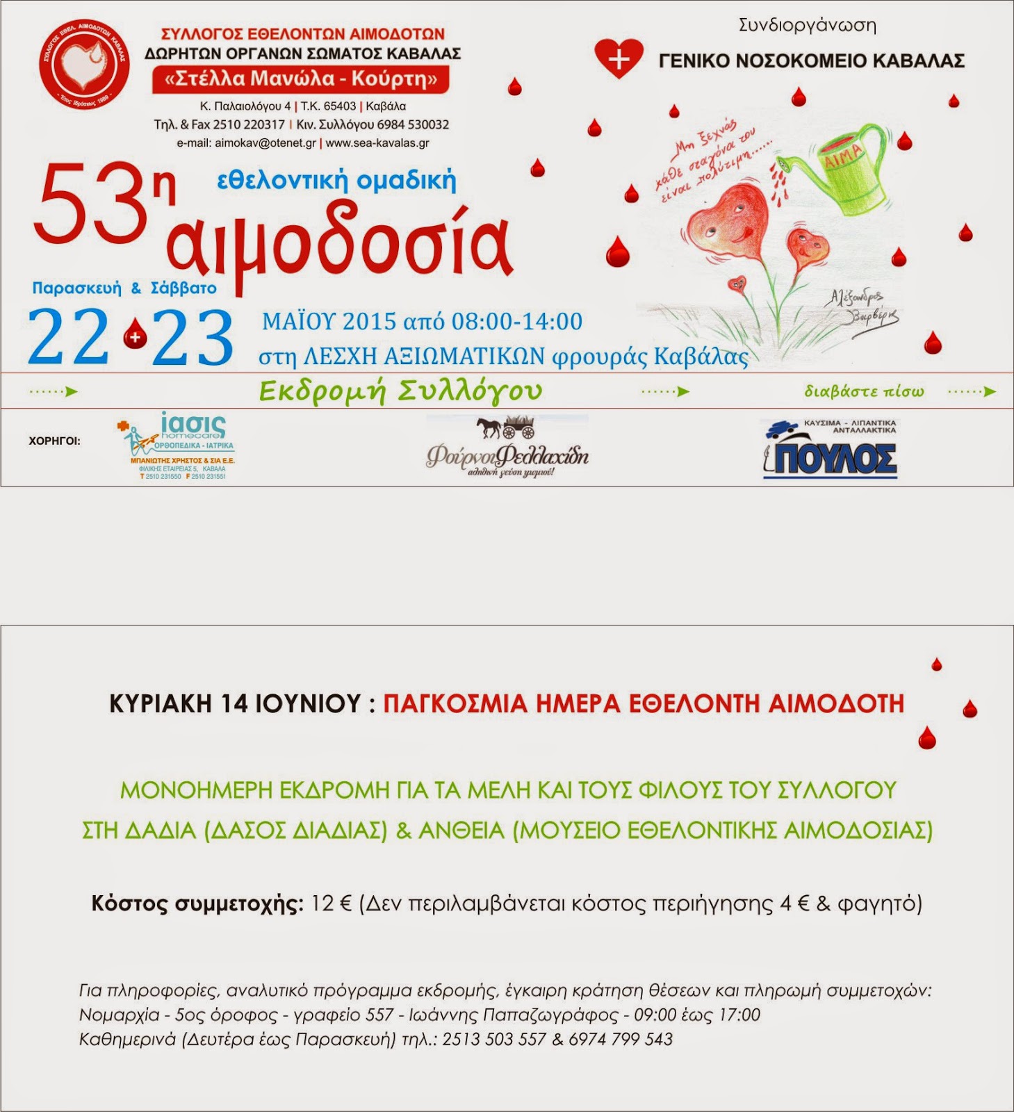 Δ.Α.Κ.Ε. ΚΑΘΗΓΗΤΩΝ Δ.Ε. Ν. ΚΑΒΑΛΑΣ - ΕΚΠΑΙΔΕΥΤΙΚΟ ΔΙΚΤΥΟ ΕΝΗΜΕΡΩΣΗΣ ...