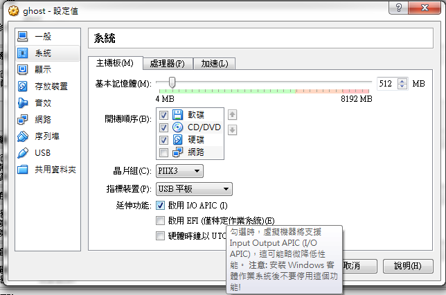 藍色小威: VirtualBox 把實體的主機系統GHOST到VirtualBox上