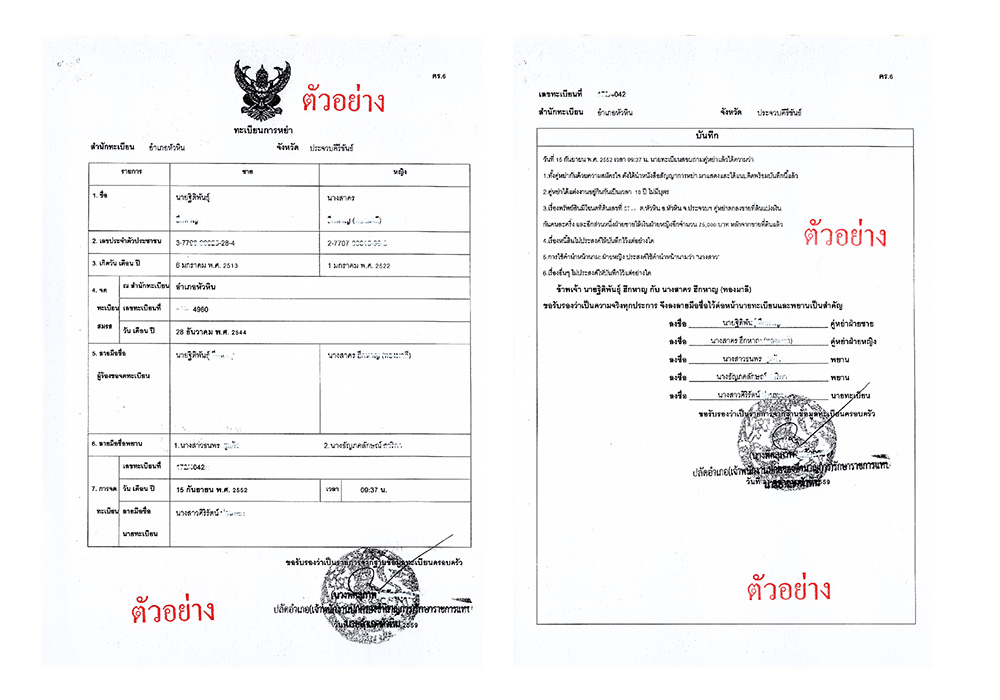 PakaPedia: การจดทะเบียนสมรสกับชาวอังกฤษในประเทศไทย - Get Married in ...