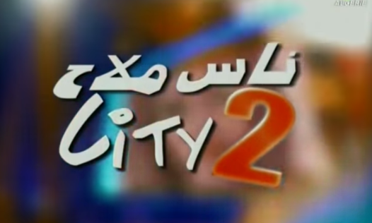 Nass Mlah City 2 | Tizi Ouzou TV