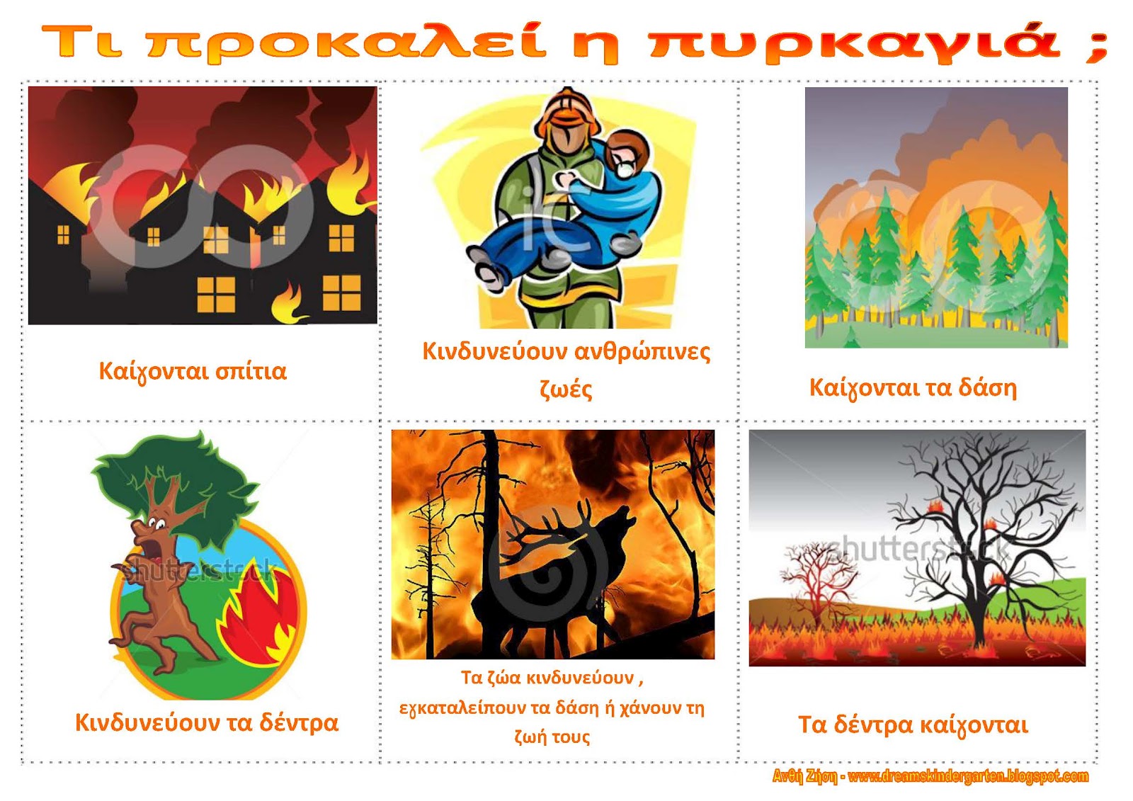dreamskindergarten Το νηπιαγωγείο που ονειρεύομαι !: Πίνακες αναφοράς ...