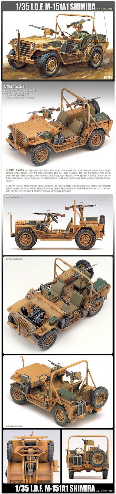 worldhobbyist: ACADEMY PLASTIC HOBBY MODEL KIT 1/35 I.D.F. M-151A1 SHIMIRA