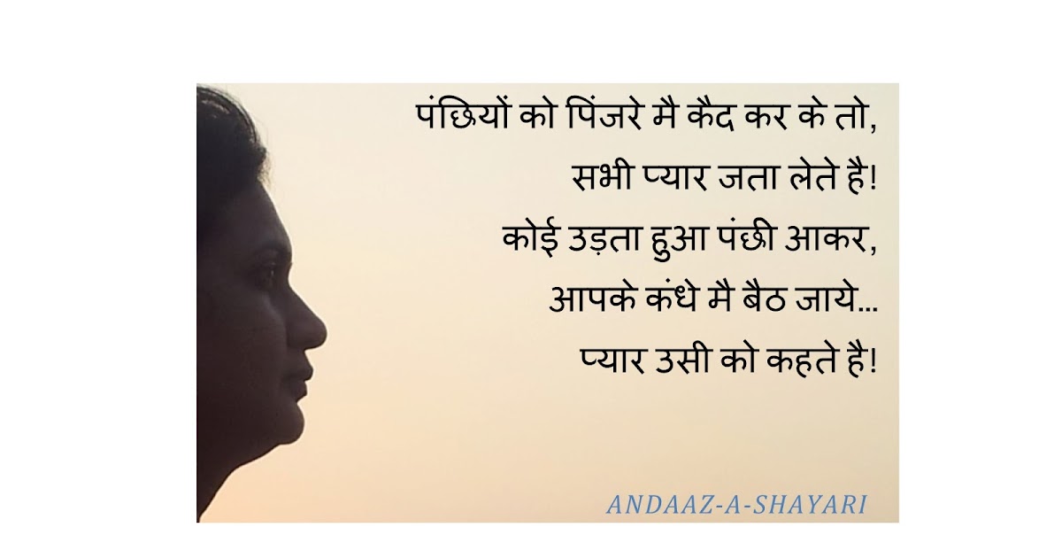 SHAYARI THE POEM: 168 Pyar, The Love
