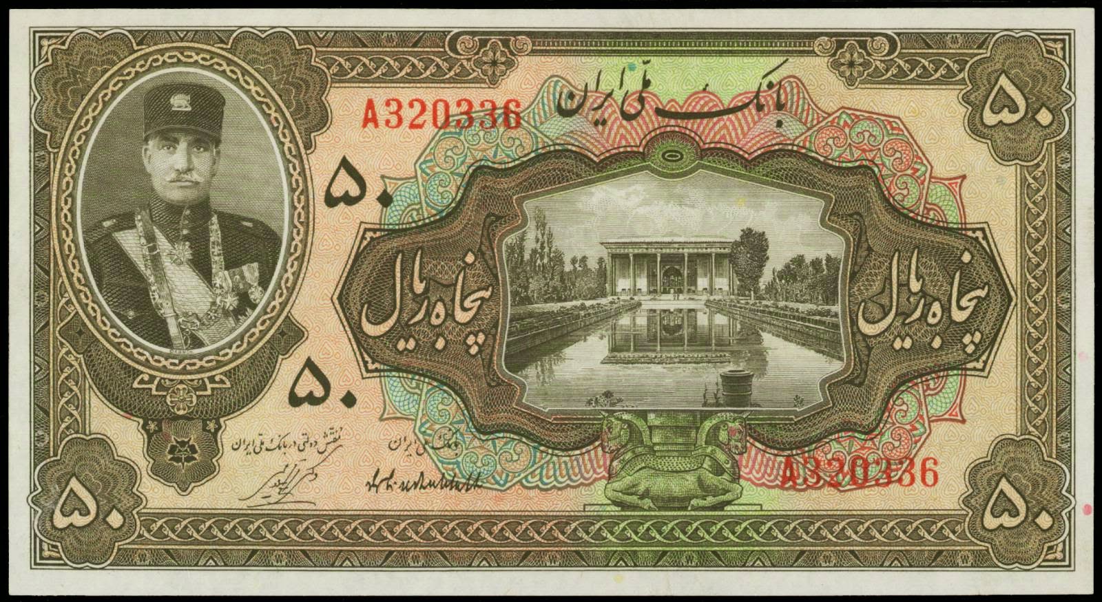 Iran 50 Rials banknote 1932 Reza Shah Pahlavi|World Banknotes & Coins ...