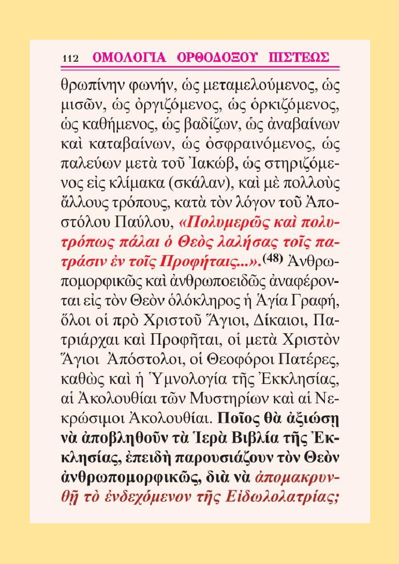 ΧΡΙΣΤΙΑΝΙΚΗ ΟΡΘΟΔΟΞΗ ΠΙΣΤΗ: ΕΓΚΟΛΠΙΟΝ ΟΡΘΟΔΟΞΟΥ ΠΙΣΤΕΩΣ ΟΡΘΟΔΟΞΟΥ ...