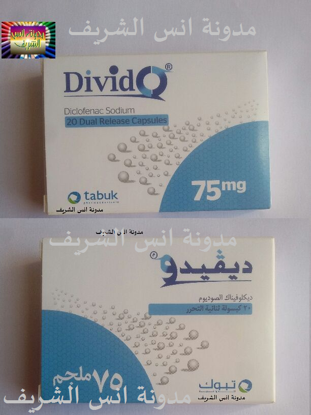 ديفيدو Divido المسكنات الاسم العلمي ,دواعي وموانع الاستعمال ,الجرعة ...