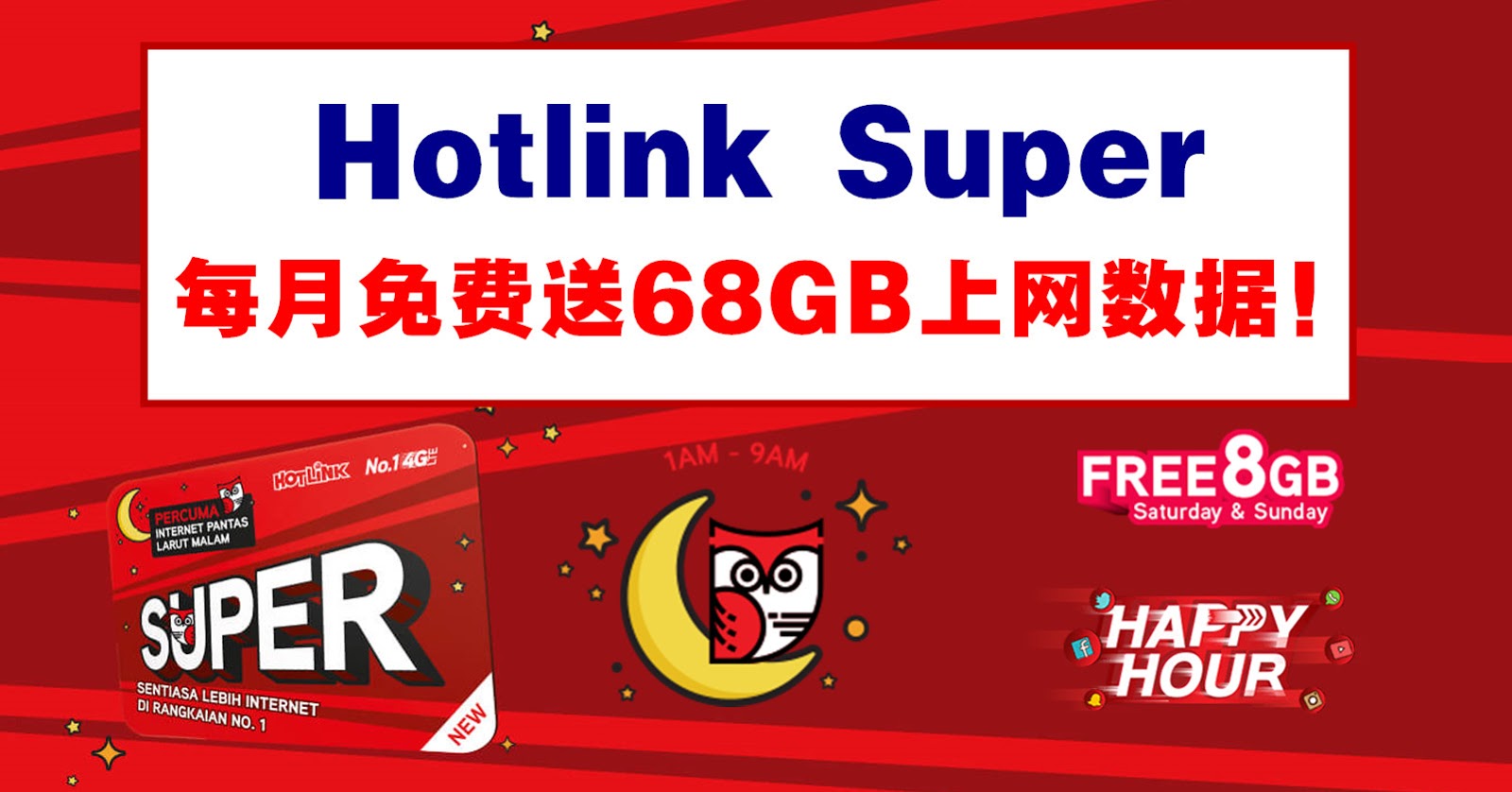 Hotlink Super 每月免费送68GB上网数据！