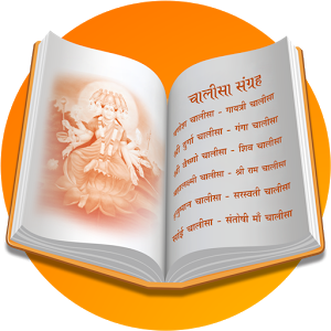 Hindu Dharmik Collection: Chalisa sangrah