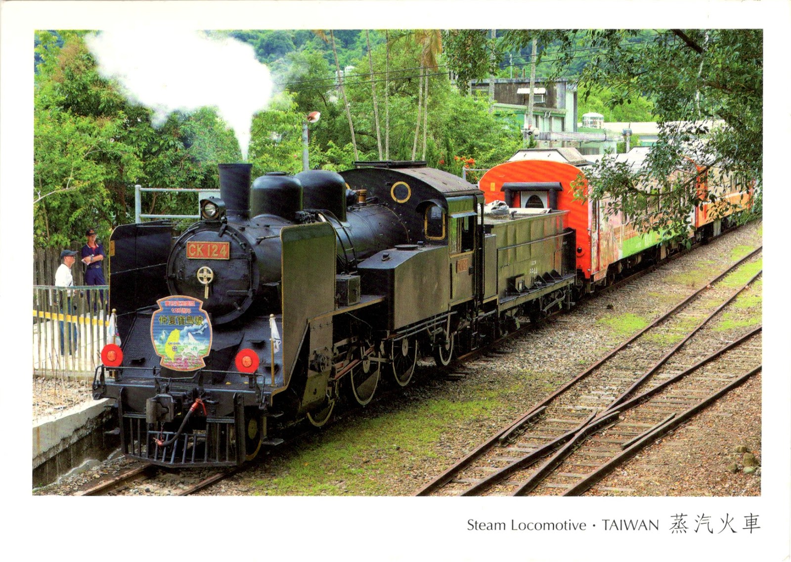 WORLD, COME TO MY HOME!: 2348 TAIWAN - Locomotive CK124