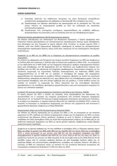 40 ΔΙΣ ΚΑΤΑΣΧΕΣΕΙΣ ΕΤΟΙΜΑΖΕΙ Η ΤΡΑΠΕΖΙΚΗ ΚΑΙ ΠΟΛΙΤΙΚΗ ΜΑΦΙΑ ΤΙ ...