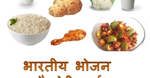 Calorie Chart Of Indian Food Pdf | भारतीय भोजन में कैलोरी की मात्रा की ...