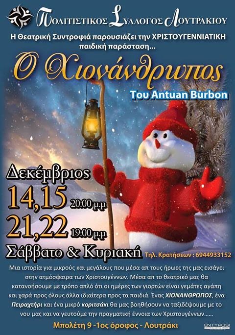 ΣΥΛΛΟΓΟΣ ΓΟΝΕΩΝ ΠΕΡΑΧΩΡΑΣ : ΧΡΙΣΤΟΥΓΕΝΝΙΑΤΙΚΗ ΠΑΙΔΙΚΗ ΠΑΡΑΣΤΑΣΗ ΑΠΟ ΤΟΝ ...