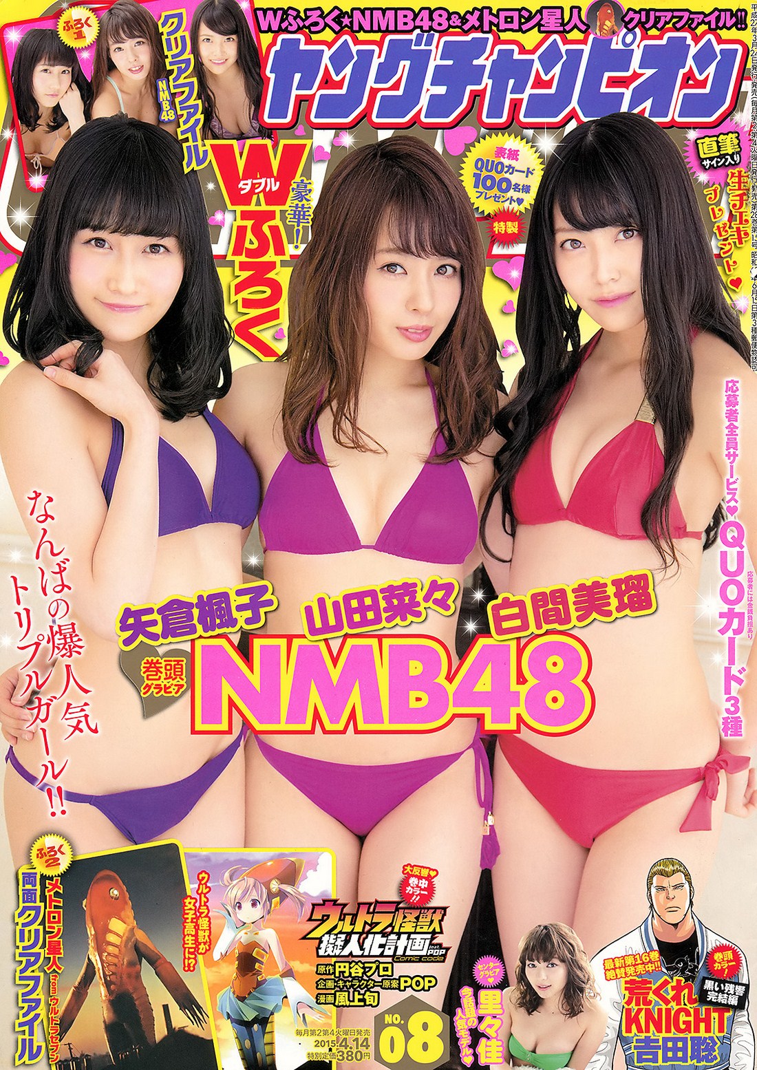 Shiroma Miru 白間美瑠, Yamada Nana 山田菜々, Yagura Fuuko 矢倉楓子 NMB48, Young Champion Magazine 2015 No.08 ...