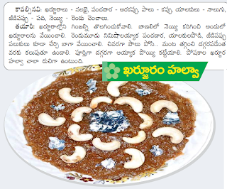 Healthy Food Recipes: karjuram halwa recipe in telugu