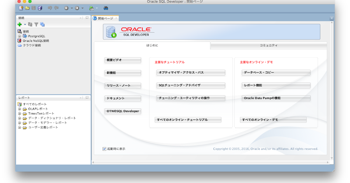 Sunday Programmers Report Oracle Sql Developer を使って Postgresql に接続する