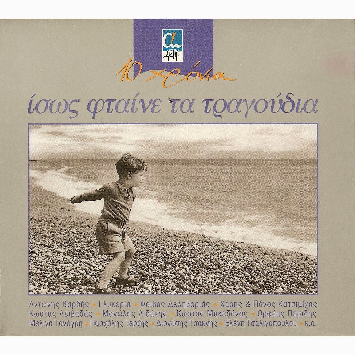 ΜΟΥΣΙΚΗ ΓΙΑ ΓΑΜΟ ΚΑΙ ΠΑΡΤΥ (WEDDING MUSIC): ΕΝΤΕΧΝΑ ΕΛΛΗΝΙΚΑ ΤΡΑΓΟΥΔΙΑ ...