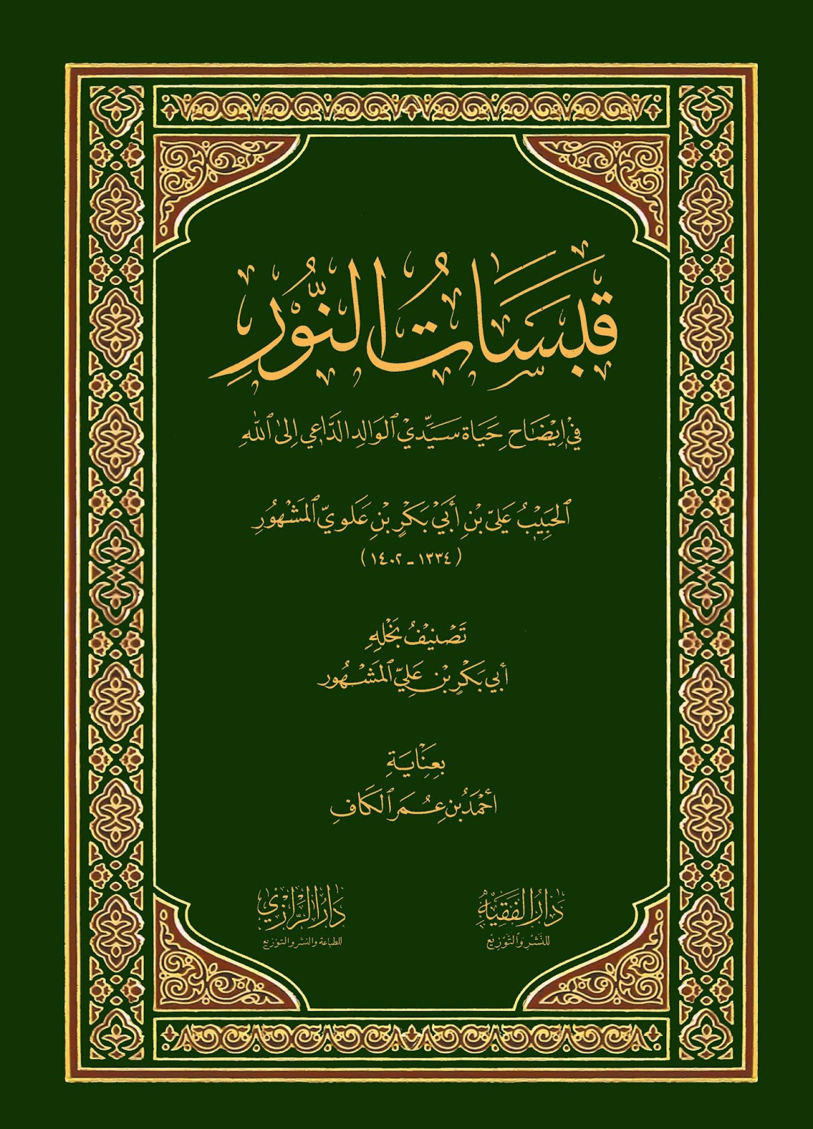 Maktabah Zein: Kitab Salaf Habaib