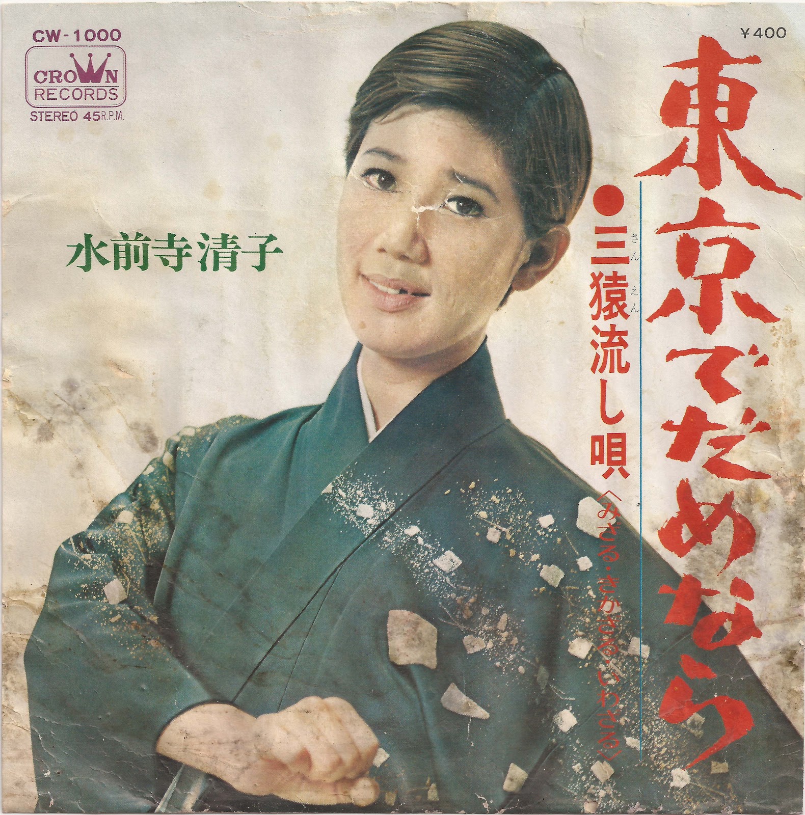 Tapesss: Kiyoko Suizenji (水前寺清子) - Three 45s