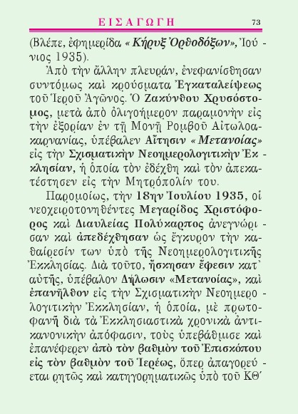 ΧΡΙΣΤΙΑΝΙΚΗ ΟΡΘΟΔΟΞΗ ΠΙΣΤΗ: Η ΑΠΟΣΤΟΛΙΚΗ ΔΙΑΔΟΧΗ ΣΤΗΝ ΕΚΚΛΗΣΙΑ ΤΗΣ ...