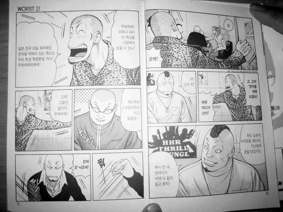 sdfsdfsdfsdf: 워스트 21권 (디카)