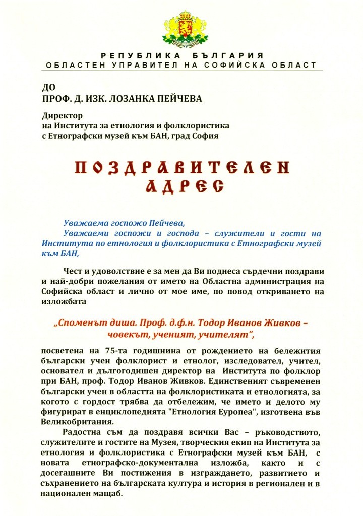Институт за етнология и фолклористика с Етнографски музей БАН