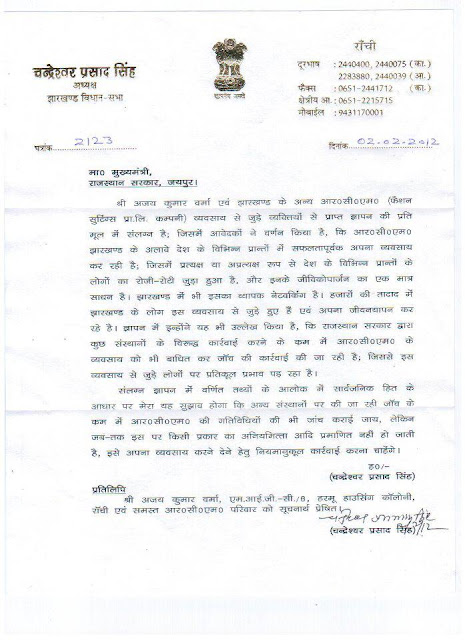 RCM - Transforming India .....Transforming Lives......: झारखण्ड ...