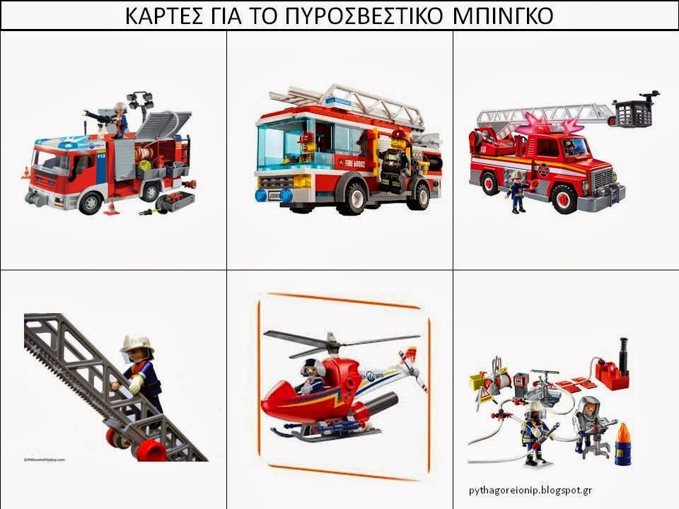 Πυθαγόρειο Νηπιαγωγείο: ΠΥΡΟΣΒΕΣΤΙΚΕΣ ΣΤΟΛΕΣ - ΠΑΙΧΝΙΔΙΑ ΜΑΘΗΜΑΤΙΚΩΝ