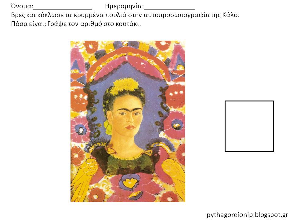 Πυθαγόρειο Νηπιαγωγείο: ΦΡΙΝΤΑ ΚΑΛΟ - ΦΥΛΛΑ ΕΡΓΑΣΙΑΣ (ΖΩΑ)