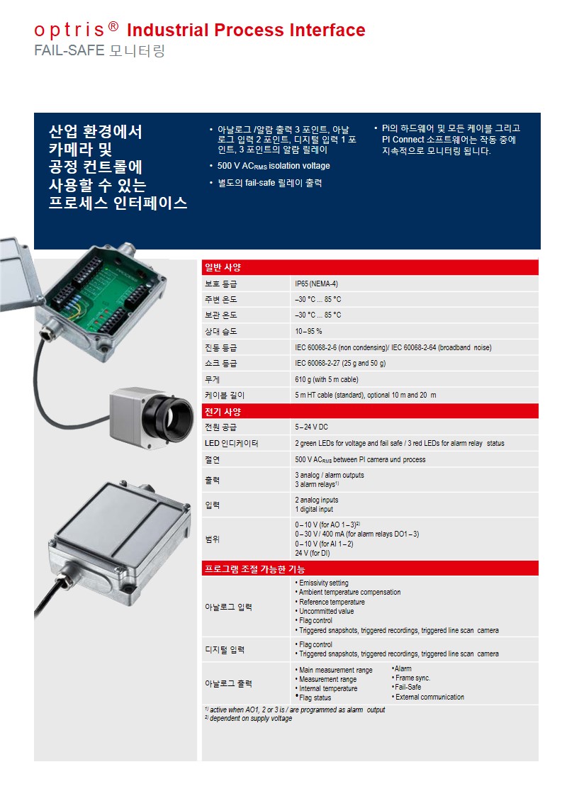 [ondo24.com] 산업환경에서 카메라 및 공정컨트롤에 사용할 수 있는 프로세스 인터페이스 optris® PI ...