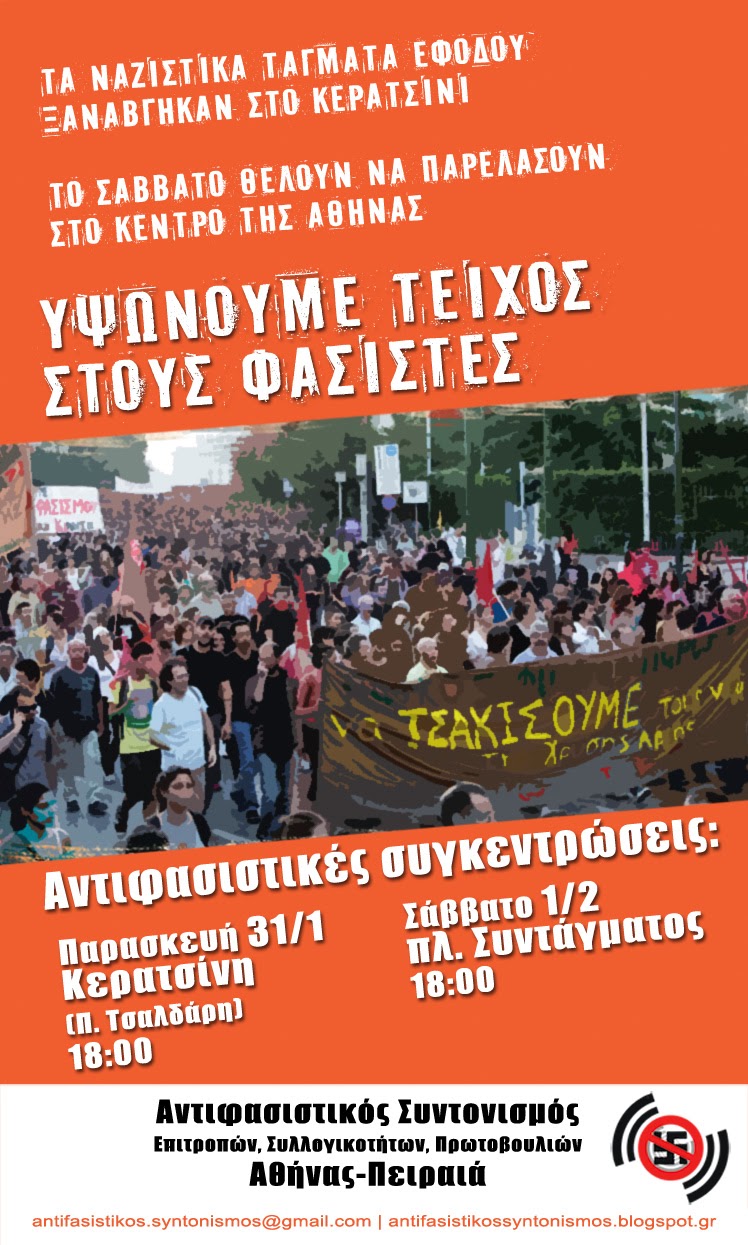ΠΡΩΤΟΒΟΥΛΙΑ ΝΕΑΣ ΣΜΥΡΝΗΣ ΕΝΑΝΤΙΑ ΣΤΟ ΦΑΣΙΣΜΟ ΡΑΤΣΙΣΜΟ ΚΡΑΤΙΚΗ ΚΑΤΑΣΤΟΛΗ