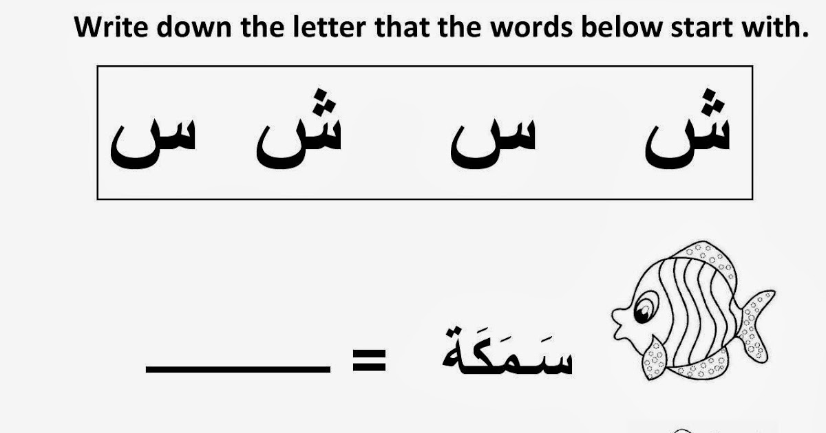 mikahaziq: Alif Ba Ta / Arabic Letters Worksheet for Kids 25th Oct