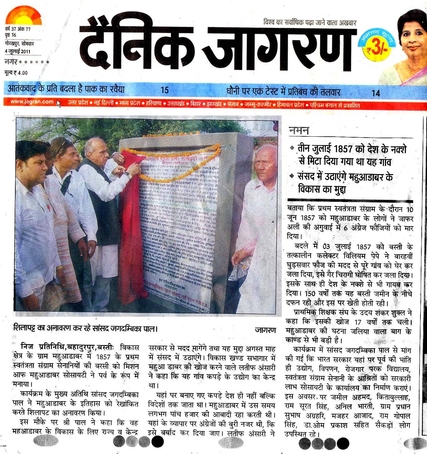 Mahua Dabar Uttar Pradesh Basti