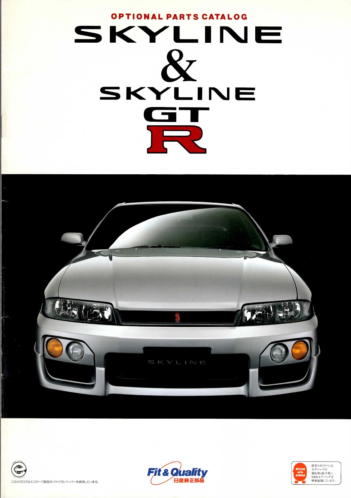 One Man's Lonely Adventures In His R33 Skyline GT-R: Nissan OEM Catalog ...