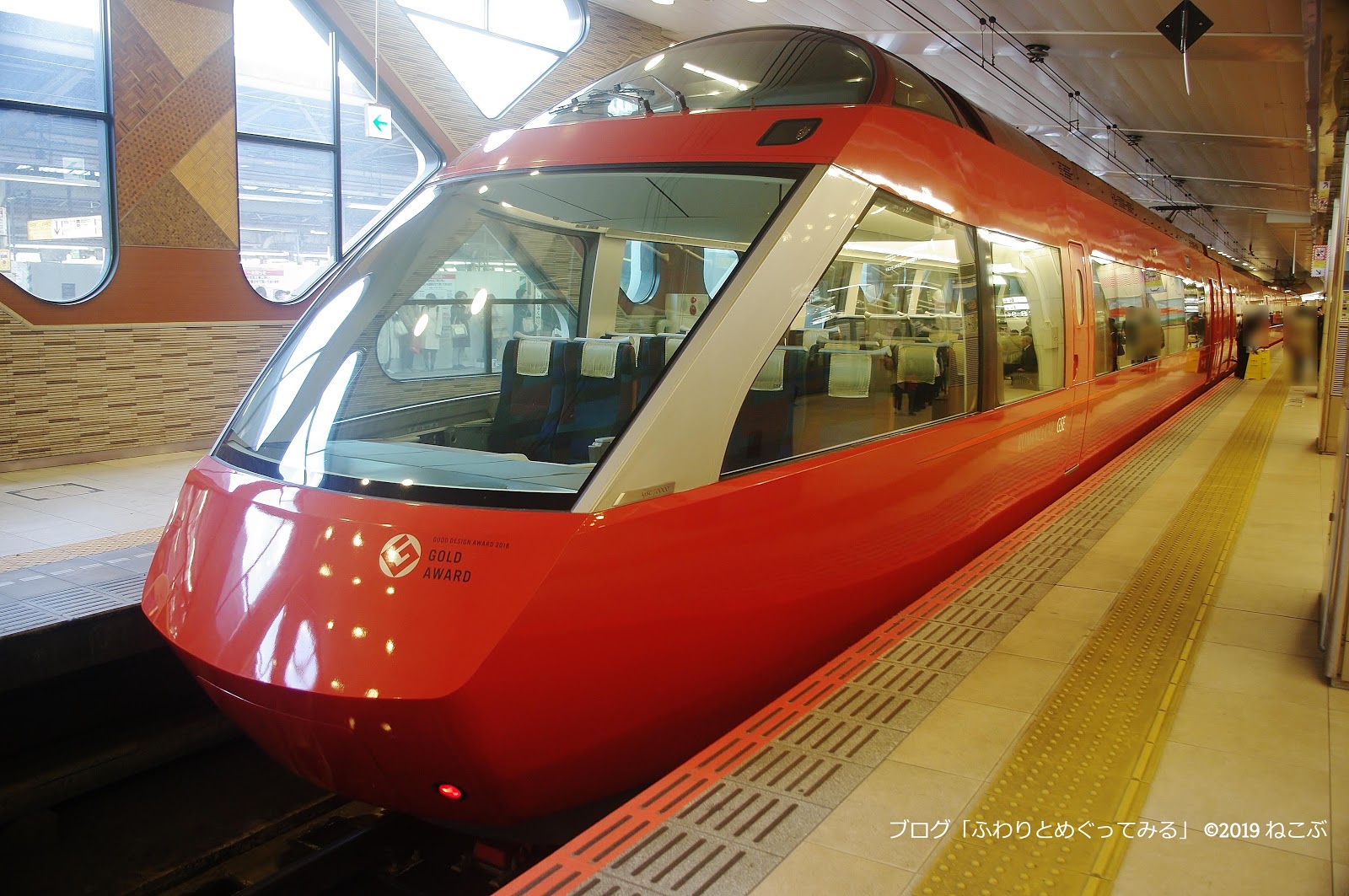 ふわりとめぐってみる: ロマンスカーGSE（70000形）を見たョ♪ 新宿駅にて