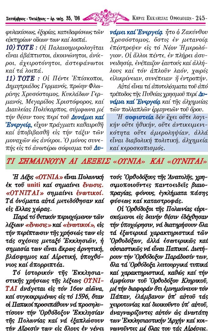 ΧΡΙΣΤΙΑΝΙΚΗ ΟΡΘΟΔΟΞΗ ΠΙΣΤΗ: Πρωτ/τερος Θεόδωρος Ζήσης : ΑΠΟΤΕΙΧΙΣΗ ΑΠΟ ...
