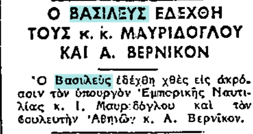 ΒΑΣΙΛΕΙΑ - ΕΘΝΑΡΧΙΑ : Ο ΒΑΣΙΛΙΑΣ ΜΕΤΕΦΕΡΕ ΝΕΑΡΟ ΤΡΑΥΜΑΤΙΑ ΜΕ ΤΟ ...