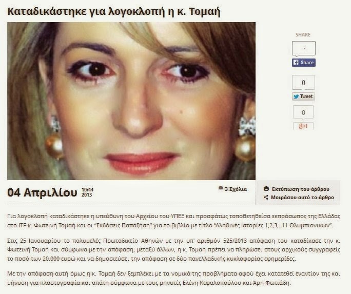 ΕΣΧΑΤΗ ΓΡΑΜΜΗ ΑΝΑΣΧΕΣΕΩΣ: Ιδρυτικός μέλος τής θεοσοφικής εταιρείας τής ...