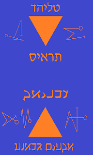 The Hermit Crab: Talismans and Flashing Tablets Revisited