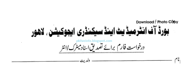 How to Attest SSC/Matric & HSSC/Inter Certificate/Sanad - Pk Live Info